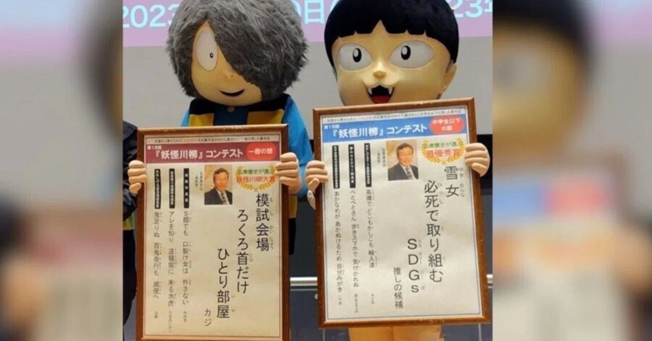 AI作句の見分け困難 妖怪川柳コン今年で終了｜えう（Emeru）