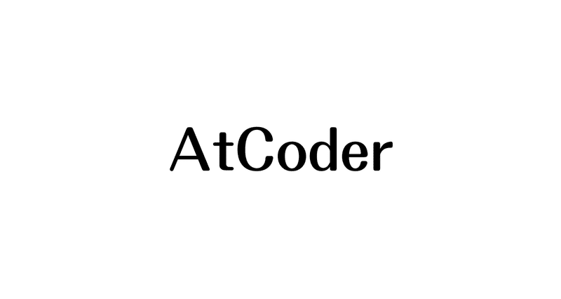 AtCoder｜yusaku｜note