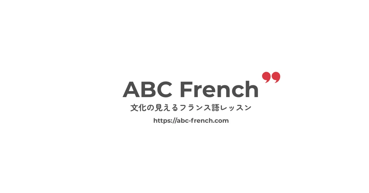 abc_french｜note
