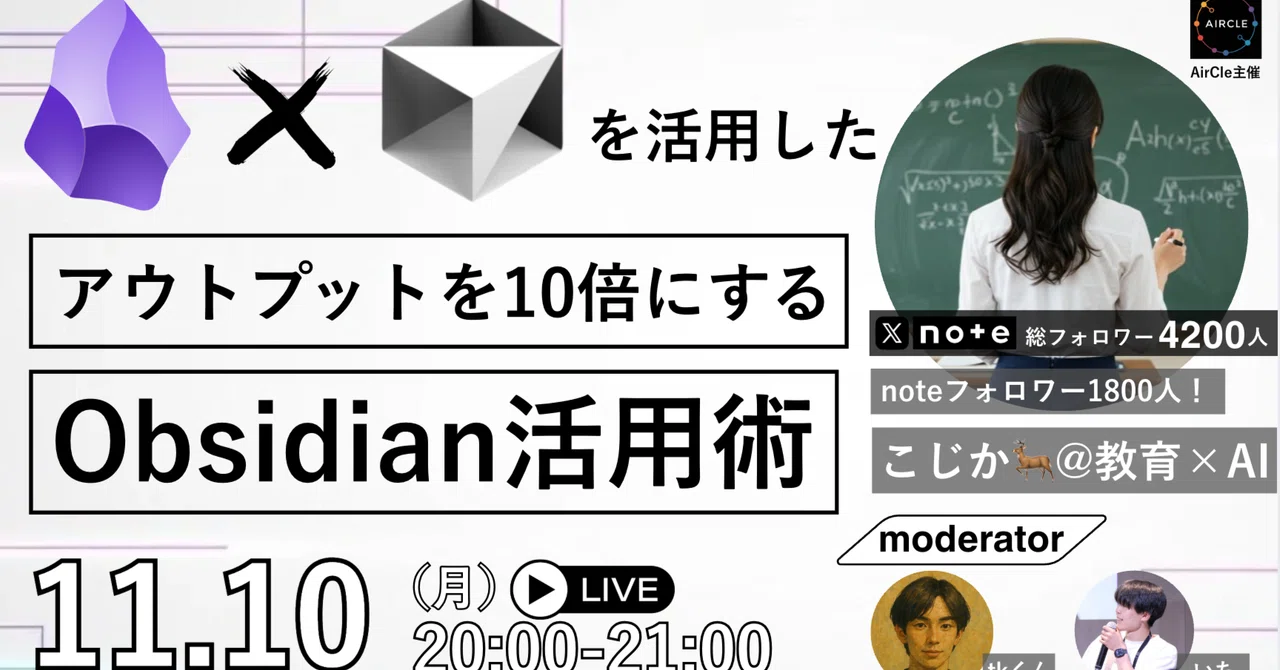 Obsidian × Cursorでアウトプットを10倍にする活用術講座｜Aircle