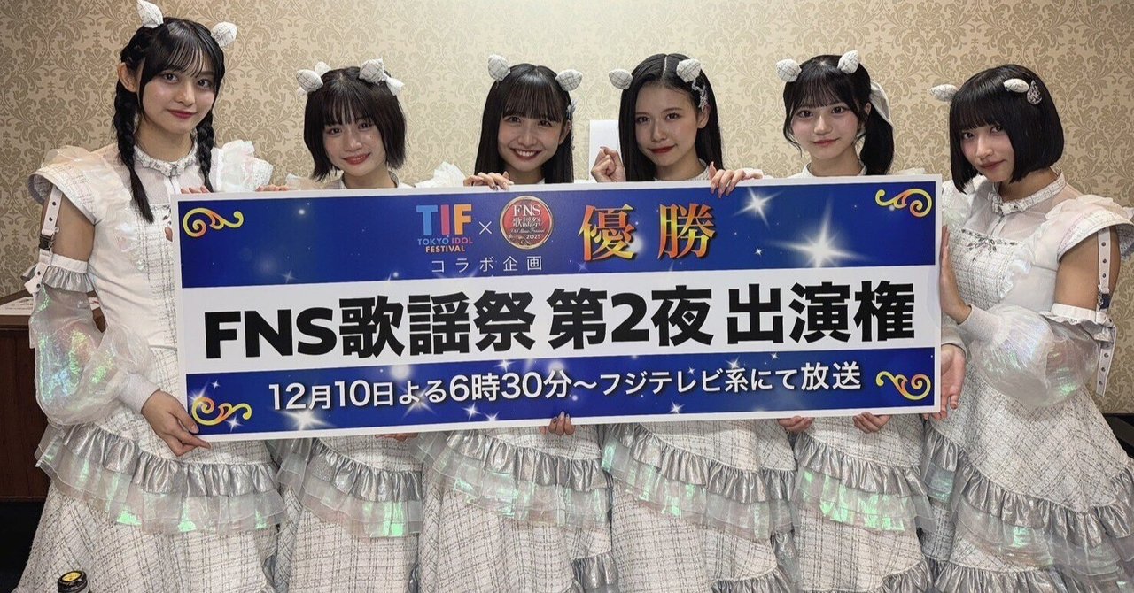 Devil ANTHEM.が「TIF×FNS歌謡祭」を制し「2025 FNS歌謡祭」出演を決める！ 「Task have Fun」「いぎなり東北産」という超強力ライバルを倒しての大金星｜チカカラ山本