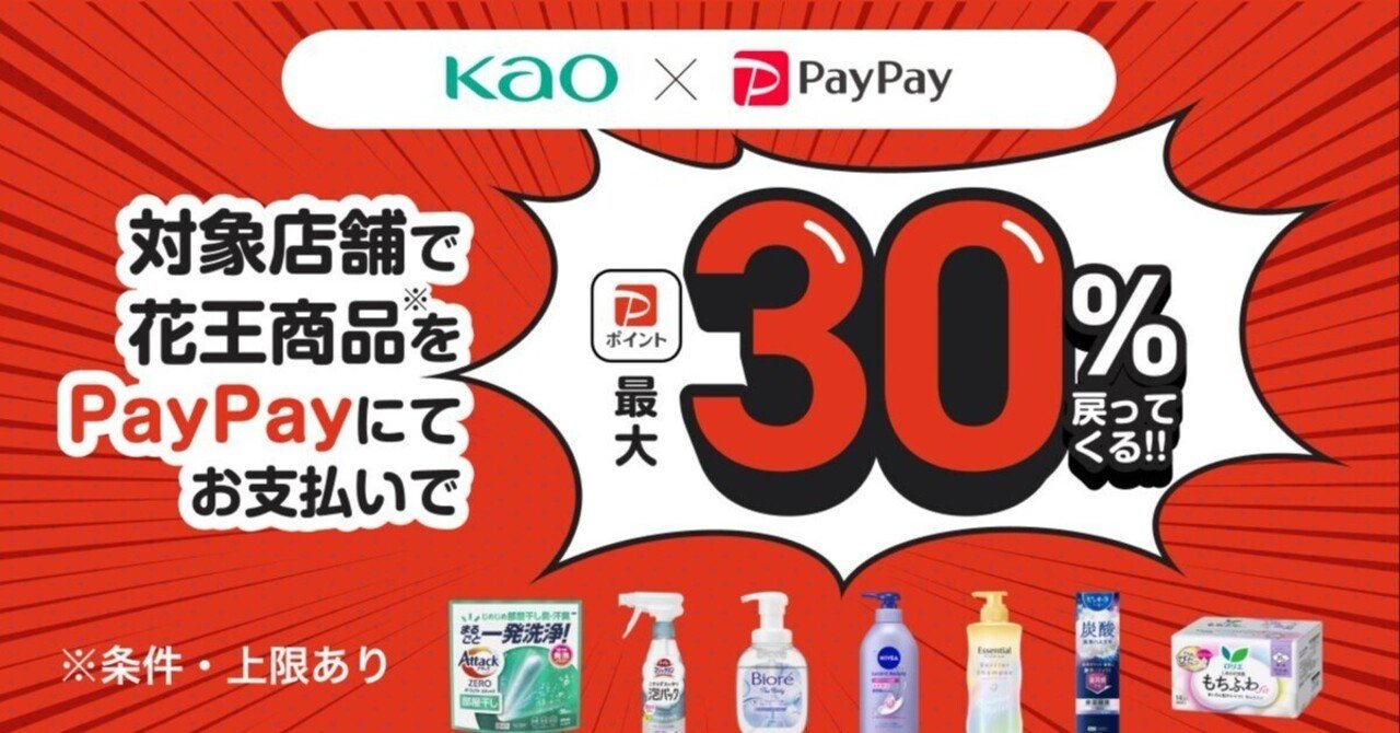 毎回参戦！PayPay×花王キャンペーン第12弾で日用品まとめ買い｜Homeru＃美容師ママ#日常