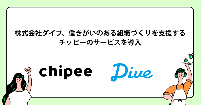 Chipee(チッピー) | 応援のキモチ、あの人に届けよう。