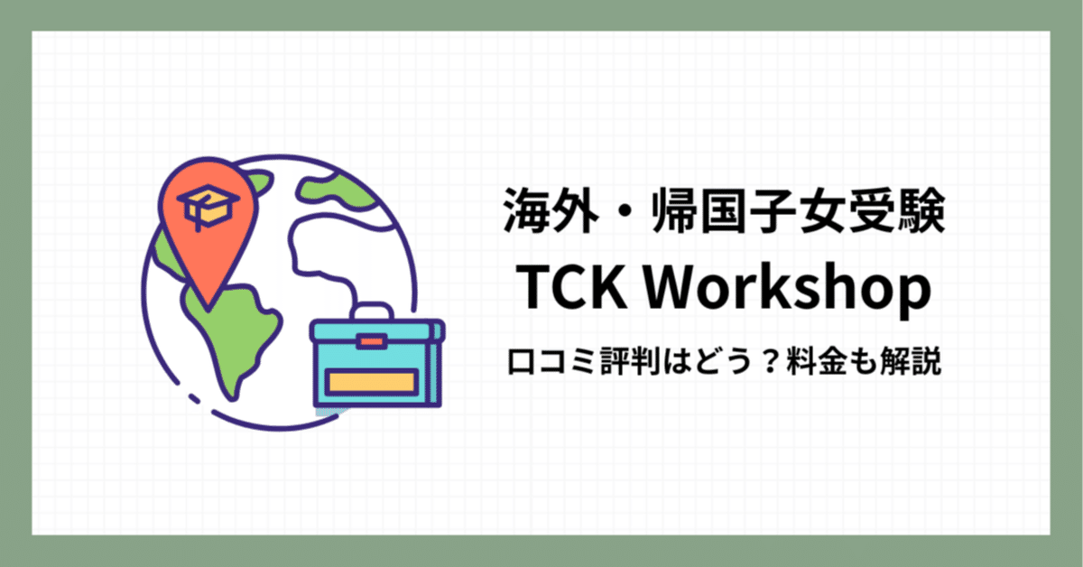 TCK Workshopの口コミ評判はどう？料金や合格実績など徹底解説｜モトコ｜中学・高校生の塾選び