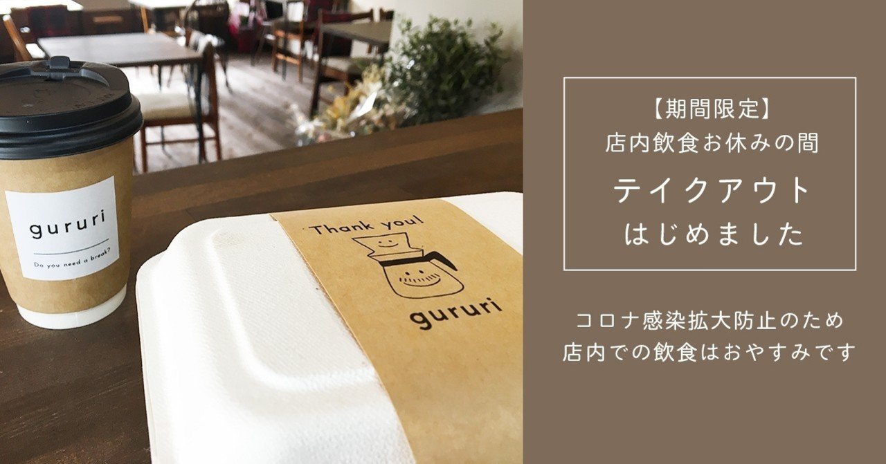 gururi.coffee｜note