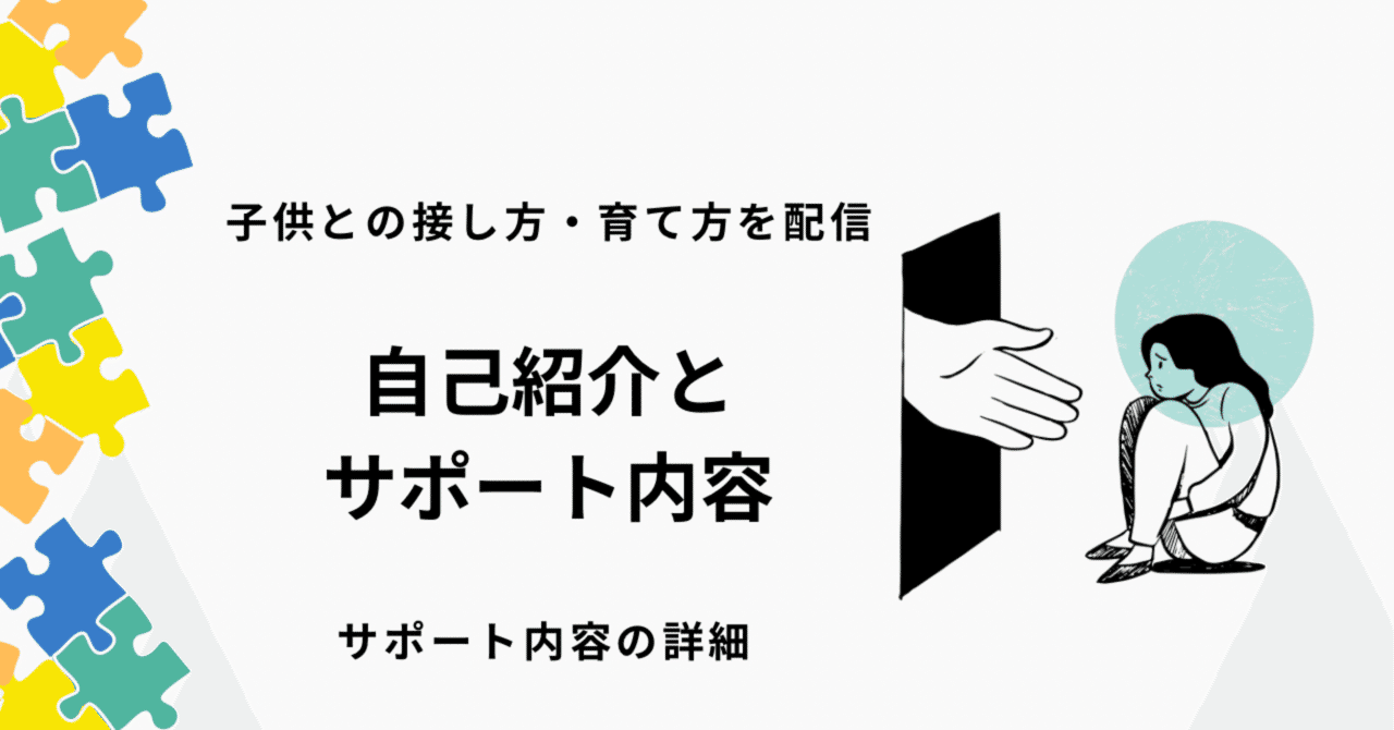 自己紹介とサポート内容｜cocowa room｜親子育児サポート