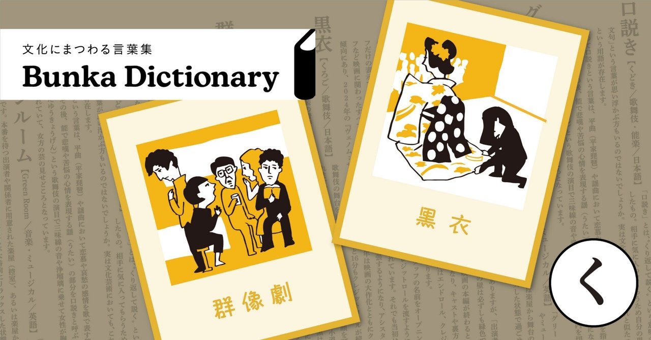 第8回「く」｜Bunkamura公式