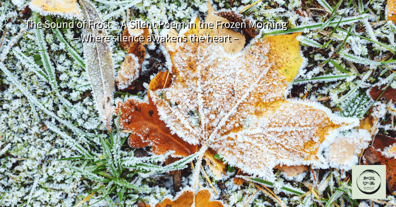 The Sound of Frost – A Silent Poem in the Frozen Morning｜和の季節便り｜辻脇崇