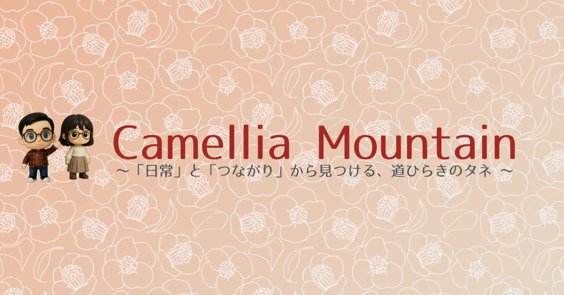 Camellia Mountain｜note