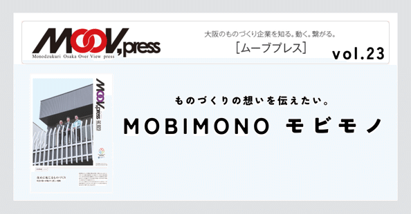 MOBIO（ものづくりビジネスセンター大阪）公式note｜note