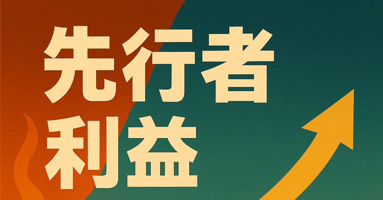 🧠 AI副業は早い者勝ち｜先行者利益をつかむ方法｜kiku