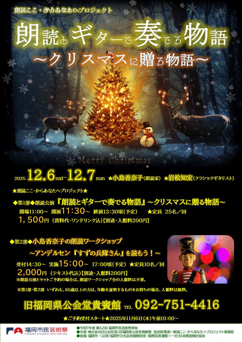 🌸来週11/20(木)ハープ奏者・HaRuRuさんとのコラボレーションいたします☆。.:＊・゜☆。.:＊・゜｜小島香奈子の朗読ライブラリー・note版