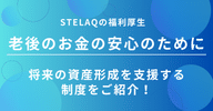 株式会社STELAQ｜note