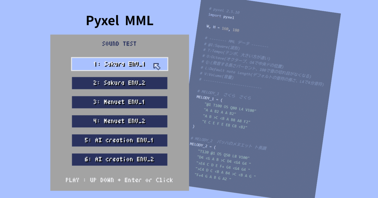 Pyxel の MML で音を出してみたら@ENV で音色が変わった！｜プログランマ
