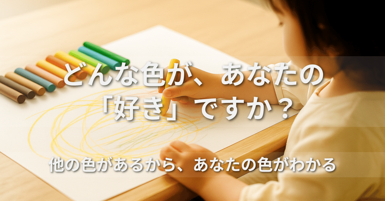 どんな色が、あなたの「好き」ですか？｜土方 翔 (Kakeru Hijikata)