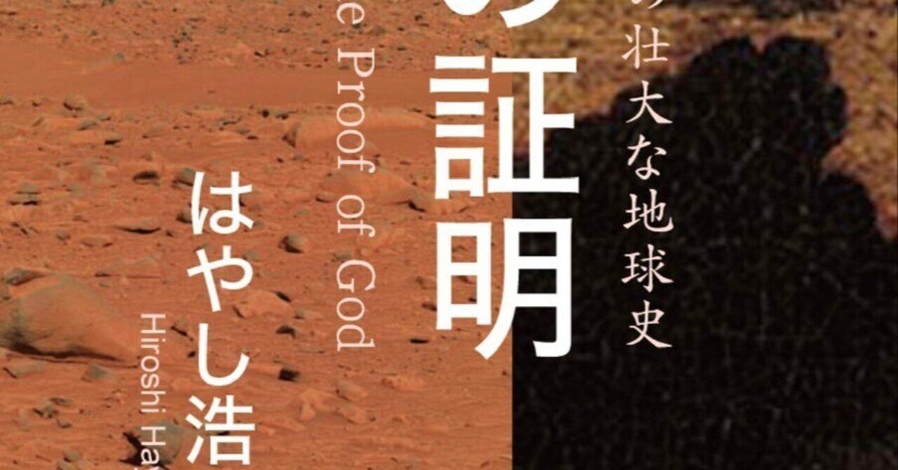 Title: At the Moment of Human Creation,それは人間の設計図だった！It was a Blueprint ...