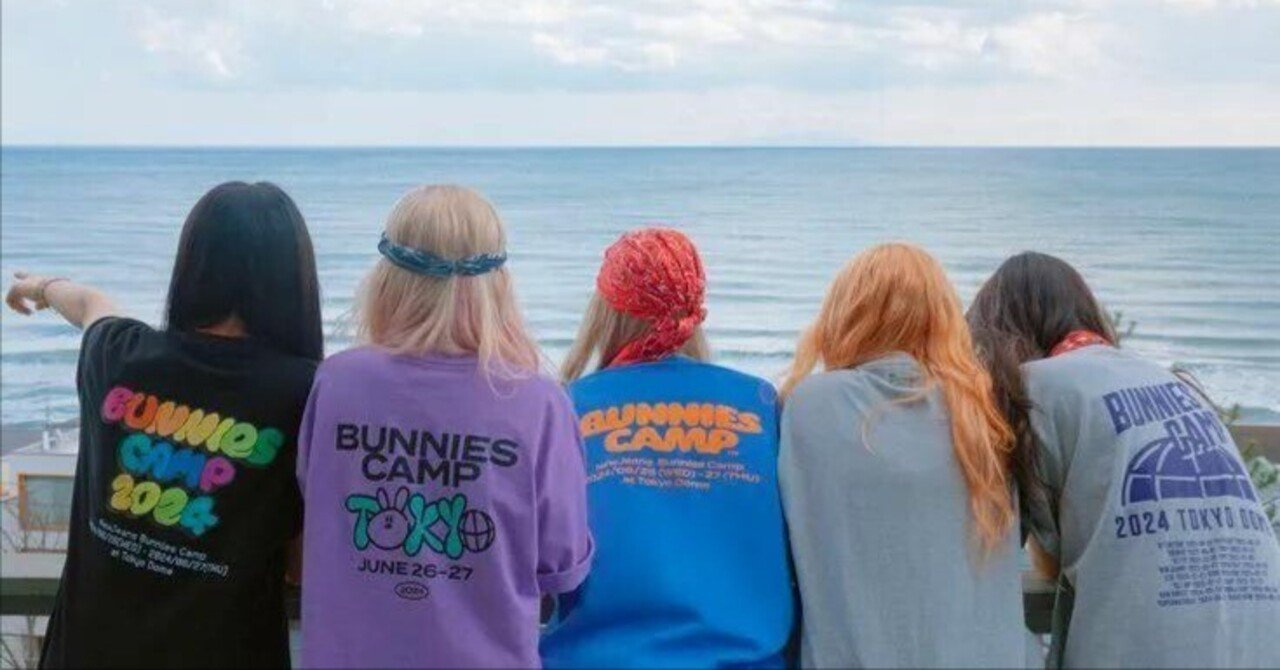 さようなら『NewJeans』｜CarpeDiem