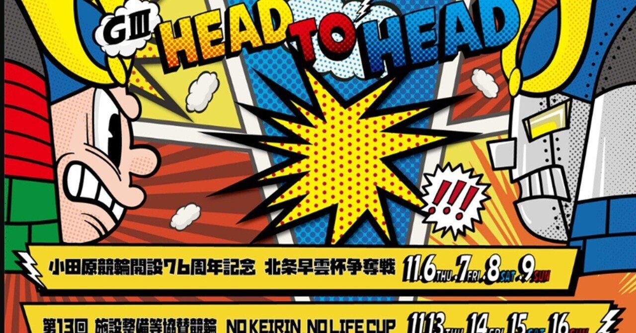 小田原G3記念競輪 初日 🎯5R~8R🎯｜A-Ktoさん