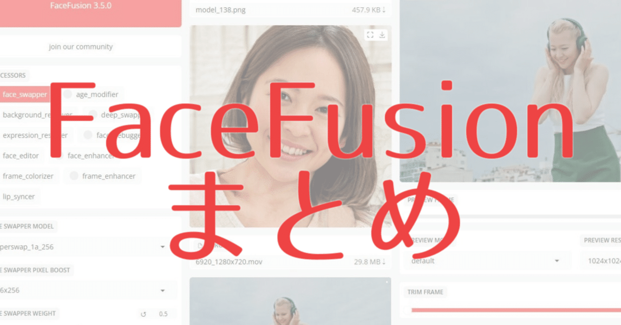 FaceFusionまとめ｜ふつおじ