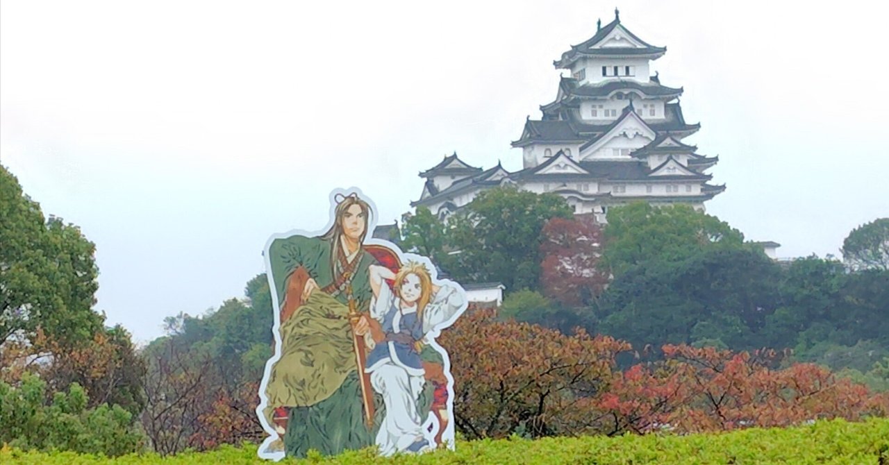 note仲間の十二国放浪譚｜deepblue