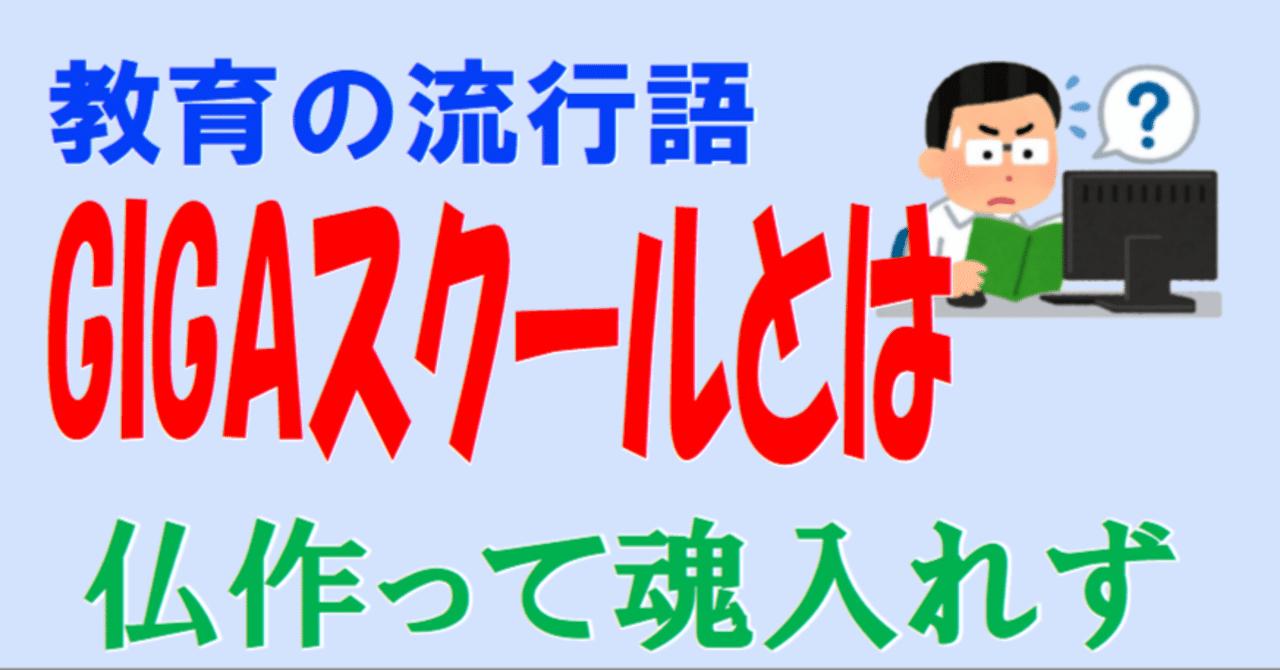 GIGAスクールの利権構造｜ななし