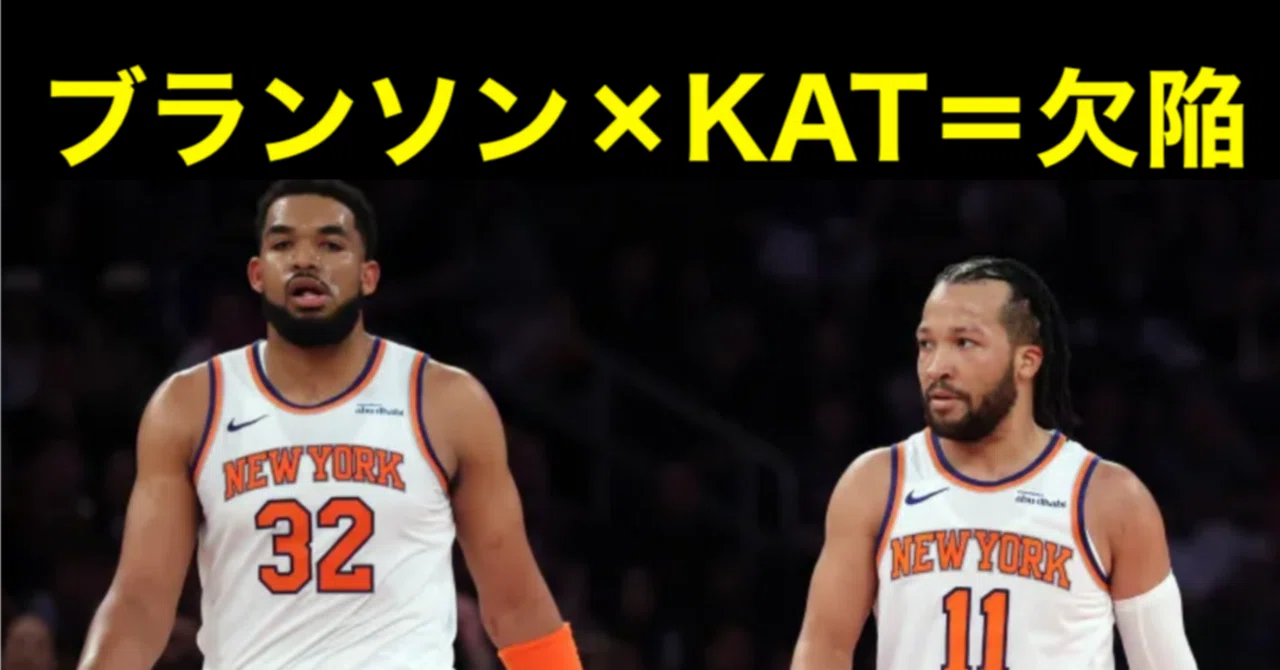 Why the “All-In” Knicks Can’t Win: The Structural Flaw of Brunson and ...