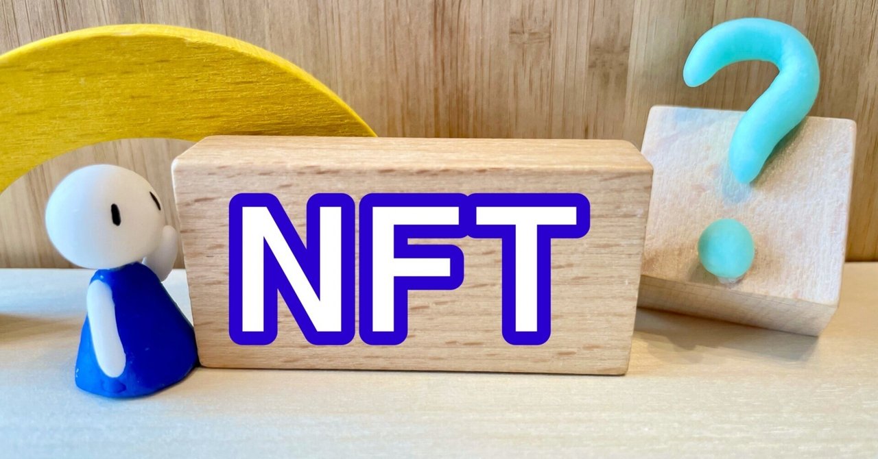 NFT(非代替性トークン)とは？初心者でも安心して始められる完全ガイド｜COINTOGETHER by ZEXAVERSE
