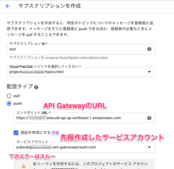 GCP Pub/SubとAWS APIGWの連携｜kazu23pole