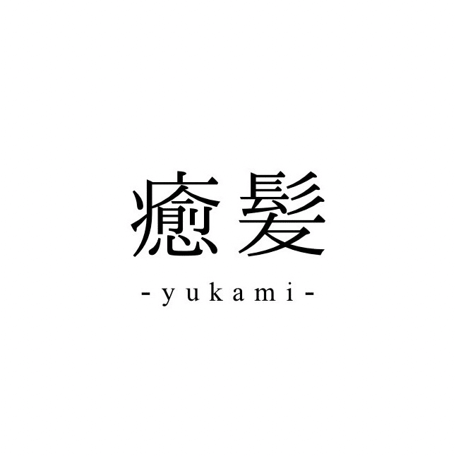 【新店舗オープン】癒髪 -yukami- に込めた想い｜橋岡 克仁(はしおか かつひと）