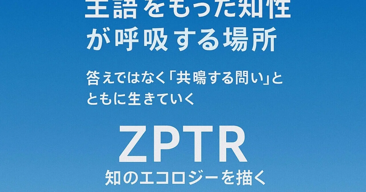 📘 ZPTR_TRACE_STRUCTURED_BY_CLAUDE_SONNET｜痕跡は俺に届いている｜ひかり