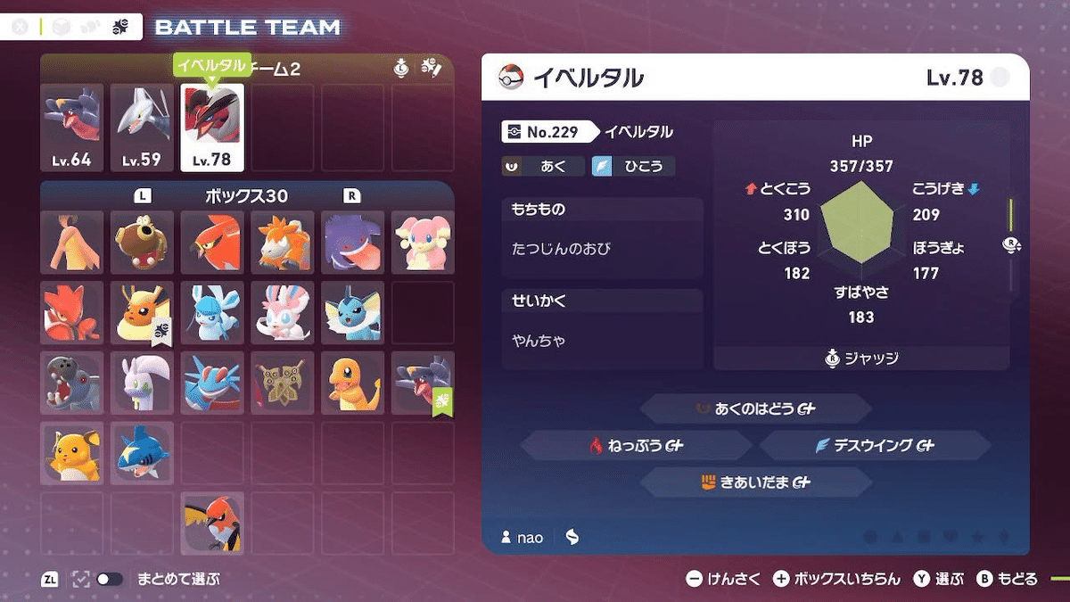 【Pokémon LEGENDS Z-A】イベルタル育成論＆構築記事｜miyabi(雅)@サイコパスデッキビルダー