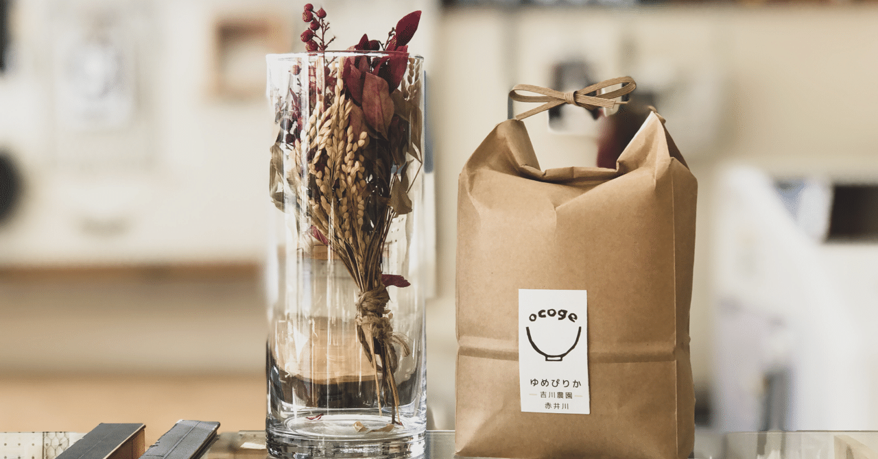 ocogeというお米屋｜satoU^×^Uichi｜note