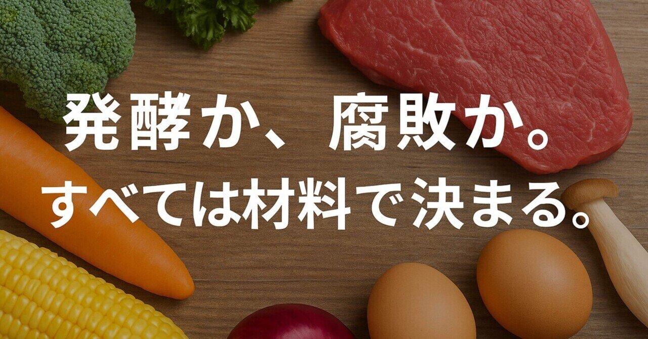 発酵と腐敗の違いってなに？｜短鎖脂肪酸とスカトール｜yuya_tsum1