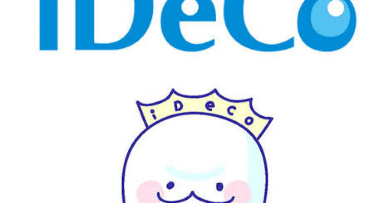 【iDeCo戦術】iDeCoの“戦略的な活用法”｜沢嶋昭仁