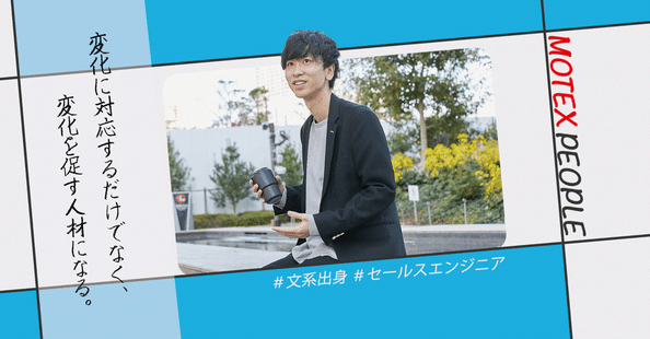エムオーテックス（MOTEX）公式｜note