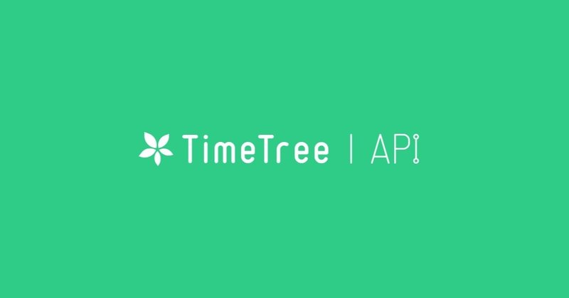 TimeTree Developer Platform｜TimeTree 公式note