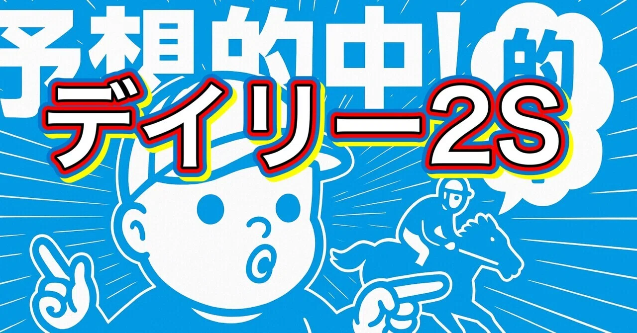 回収率爆上げ🔥】11月15日京都競馬G2デイリー杯2歳S11R厳選予想」🉐｜ちょ🤞競馬予想屋💰