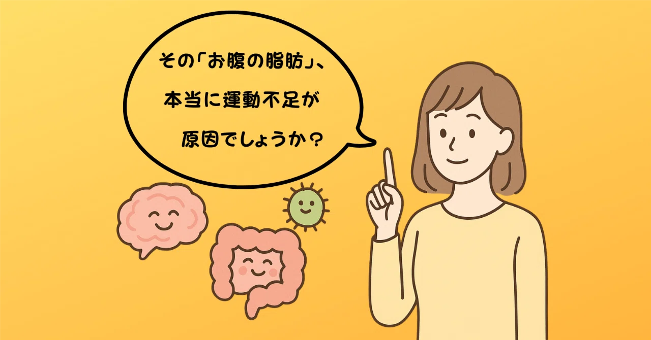 🌸【40代からの新常識】「ストレス太り」の真犯人は脳でも胃でもなく「腸」だった！💫 内臓脂肪を減らす"幸せホルモン腸活"で、心も体も軽やかに ...