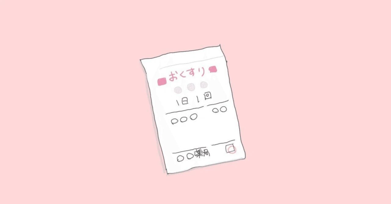 主治医より。｜休職日記｜yuni