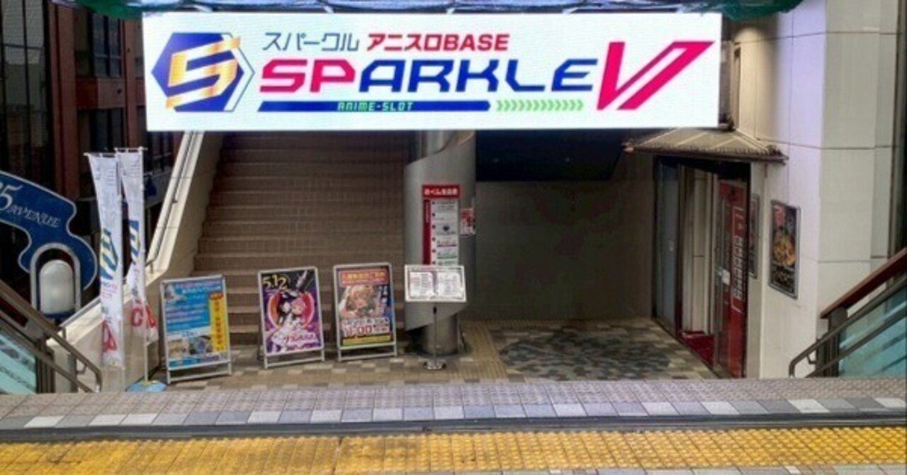 (11/15)🔥スパークルVの予想(完成版)｜Suke@東京スロット