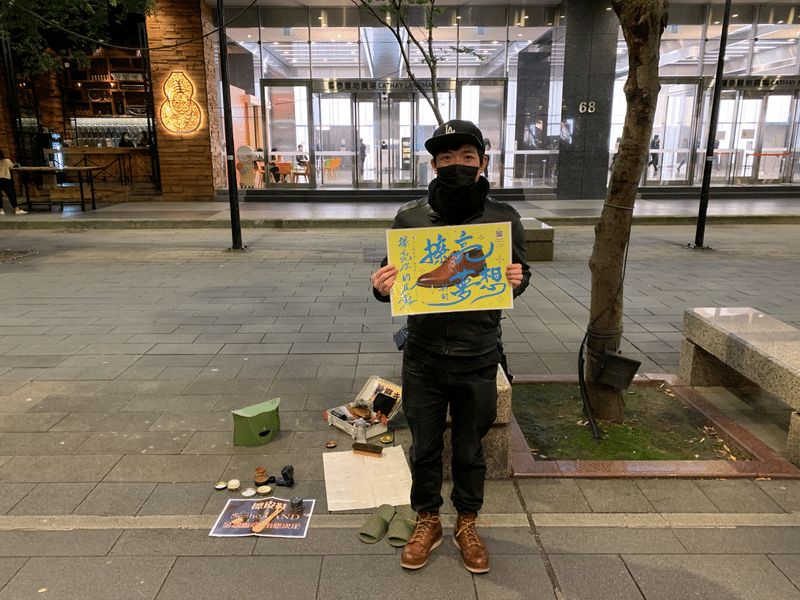 ついに30足達成！！路上靴磨きin台湾｜靴磨きトラベラー 佐原総将