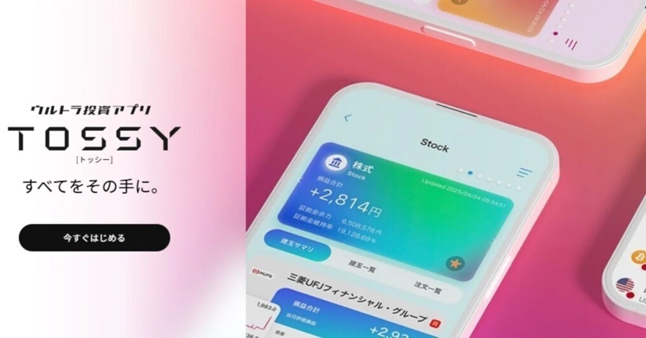【🚨今だけ特典あり🚨】DMM証券の新アプリ「TOSSY（トッシー）」が最強！6資産を1アプリで攻略＆取引に使える「5,000円ギフトマネー」を ...