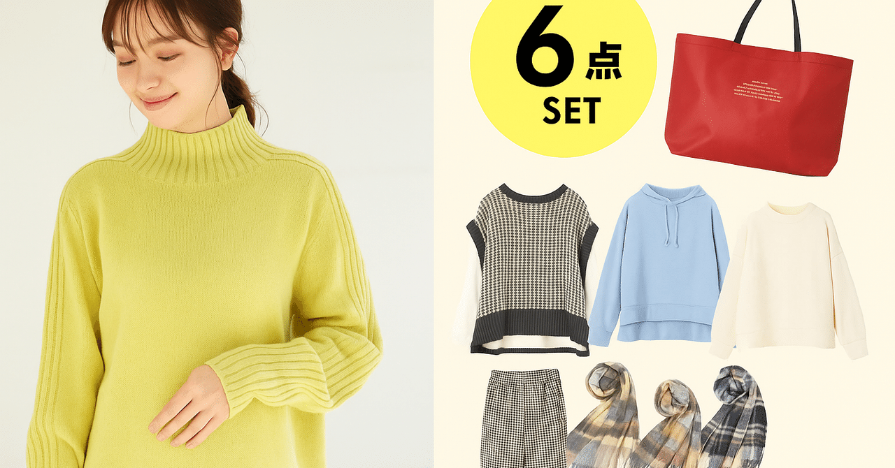 【2026年版】ikka（イッカ）福袋の予約はいつから？どこで買える？中身・価格も徹底ガイド｜モノと暮らし編集部｜本当に買ってよかったおすすめ商品レビュー