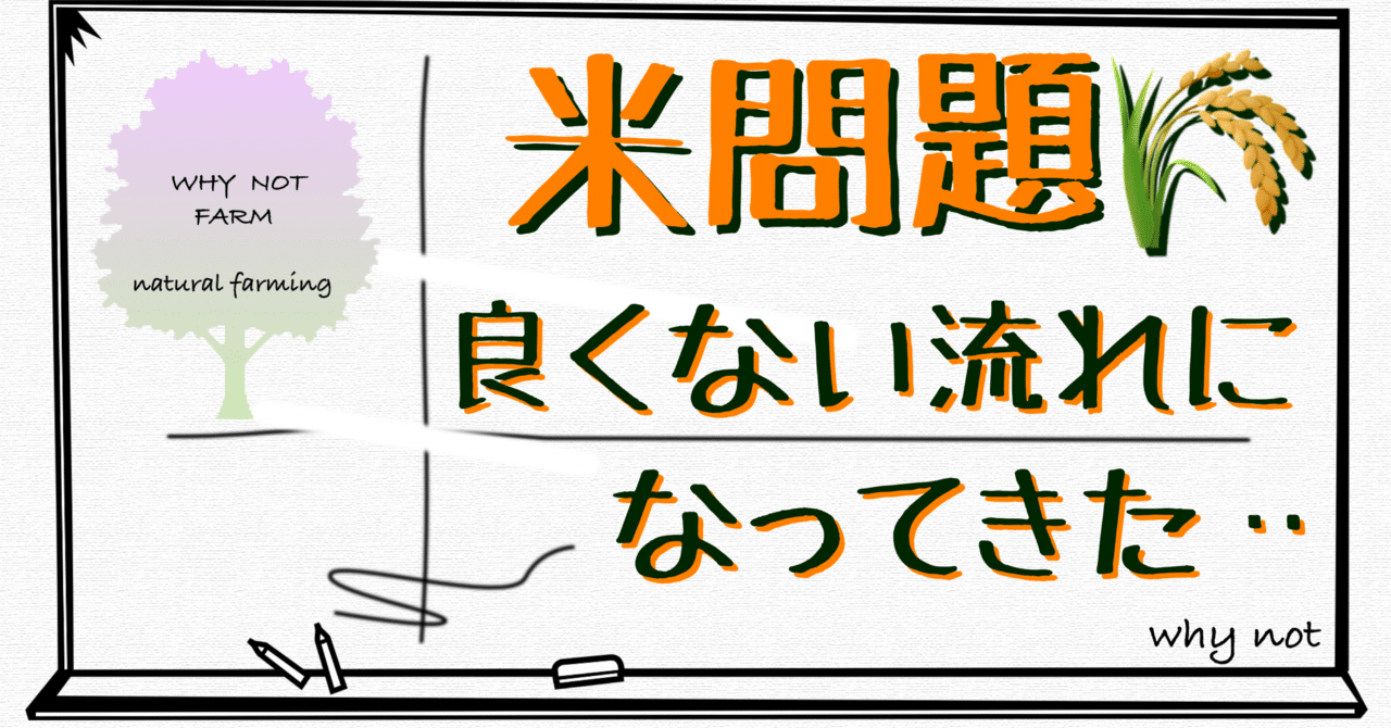新米が高すぎて売れない｜why_not_mvp