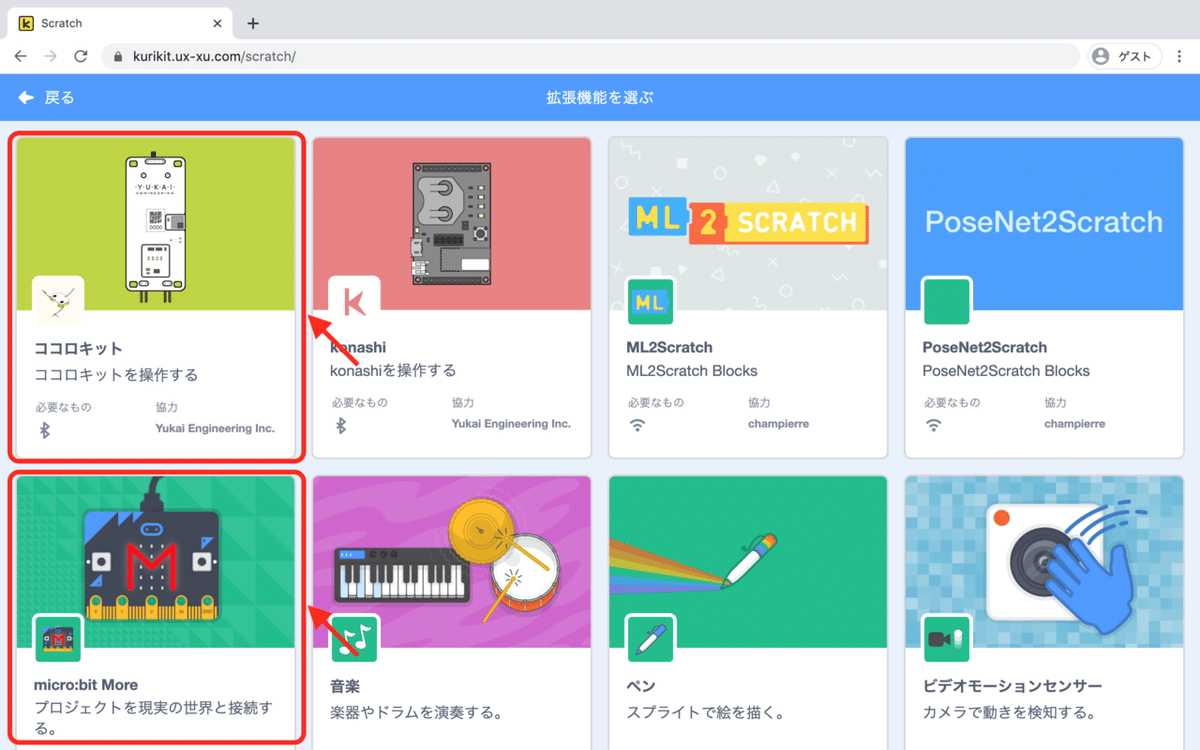 microbitを使って物理コントローラをつくろう！（micro:bit More）｜kurikit（クリキット）| ユカイ工学