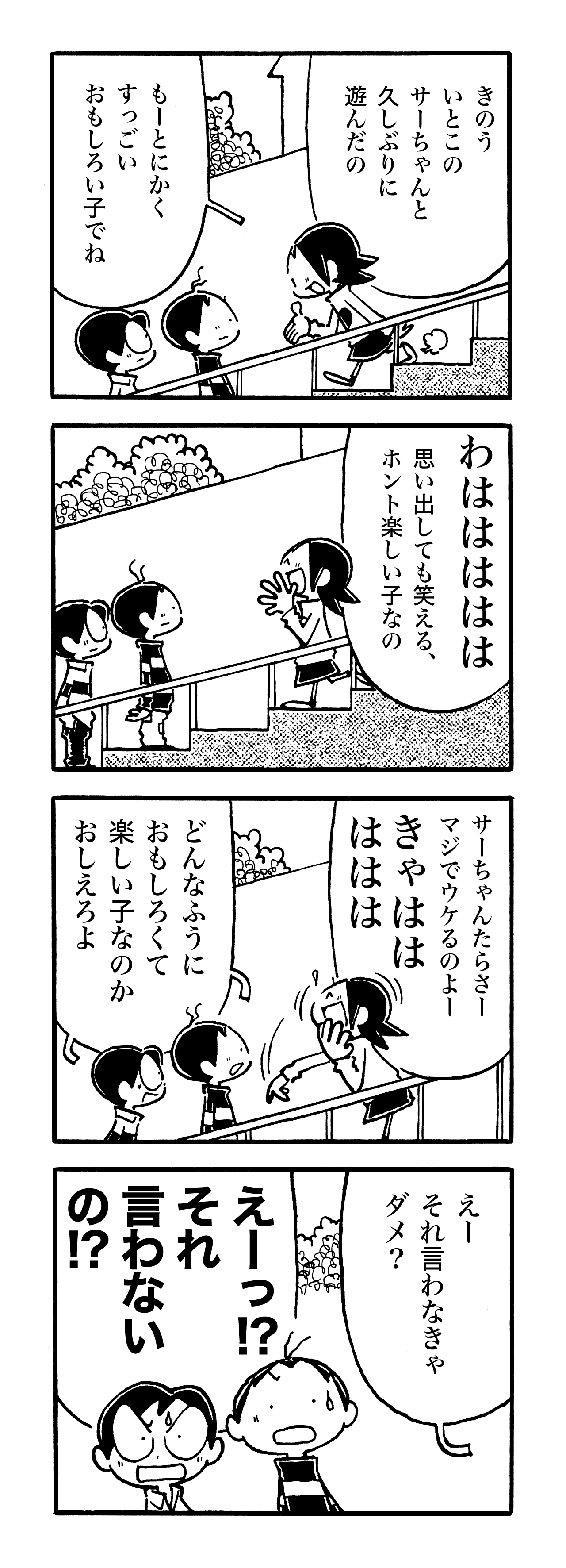 「サーちゃん」｜4コマ漫画「ゾロメくん」