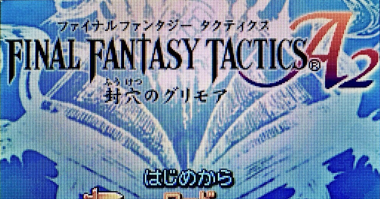 [DS:03] FINAL FANTASY TACTICS A2 封穴のグリモアと私。｜みんはい