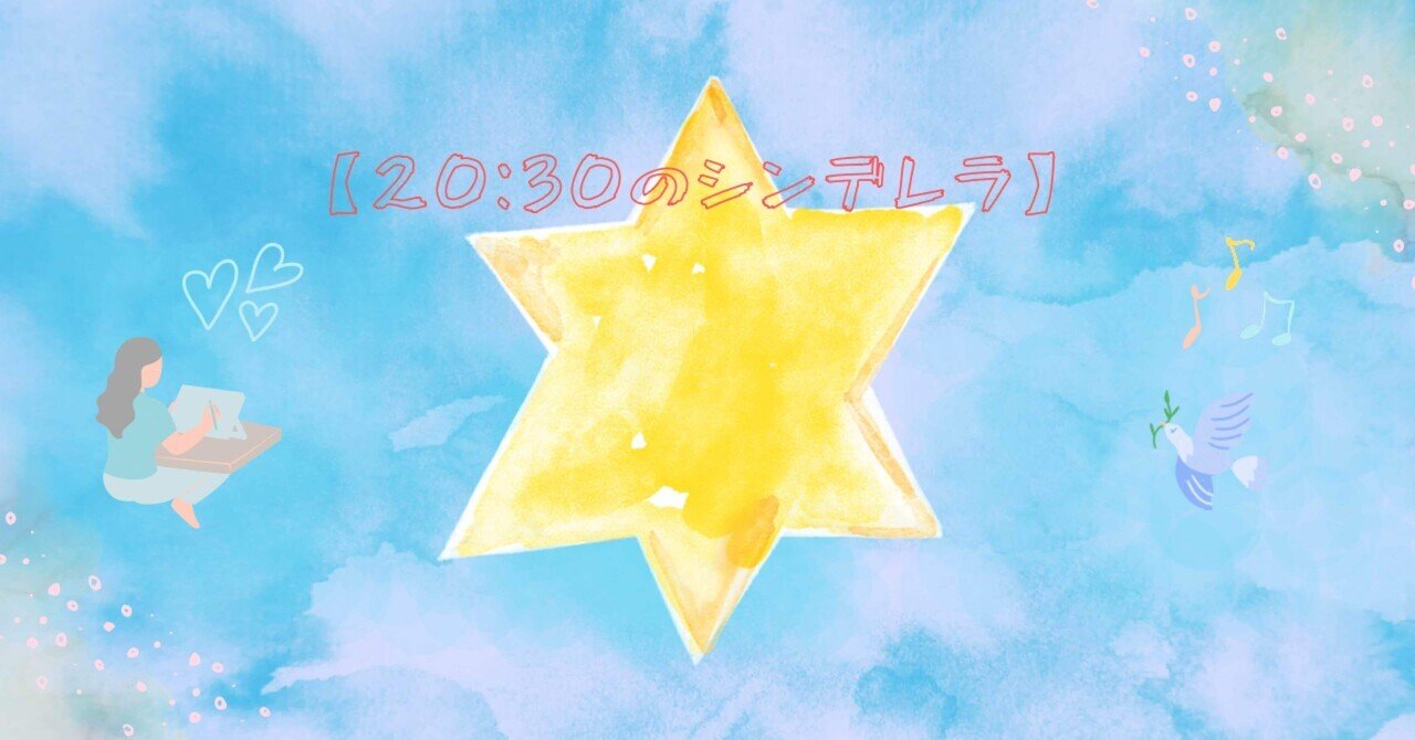 【20:30のシンデレラ】つくしは元保護犬🐩🐶🐕🐩｜TUKUSHI