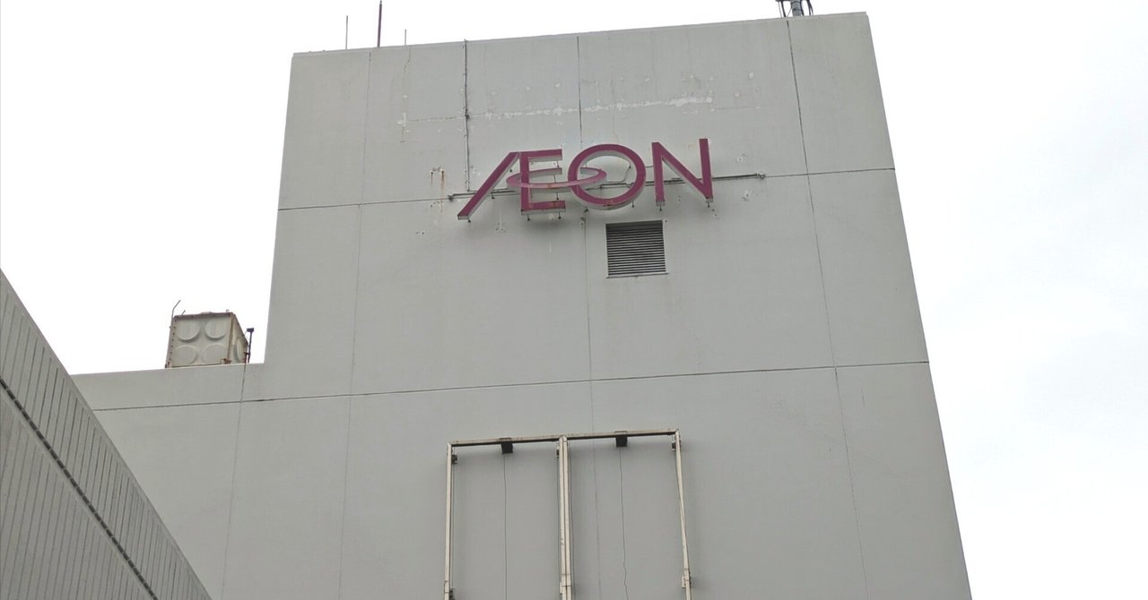 どうなる？イオン藤沢店…2026年1月で閉店へ｜bonosome