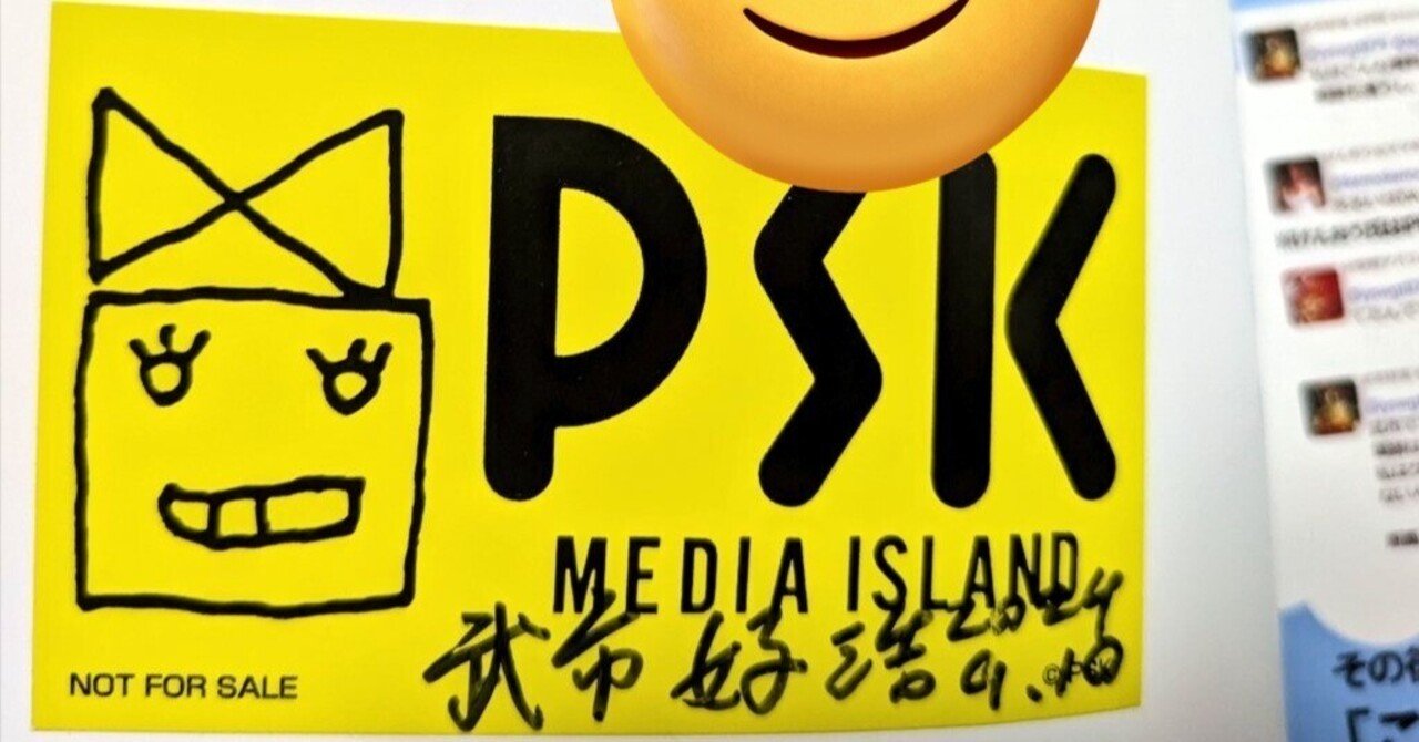 PSK探検隊シリーズについて書いていただきました！｜河原野アパラ